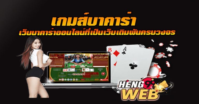 บาคาร่า sexy 168 vip คืออะไร เกมการพนันที่ไม่ควรพลาด ทดลองเล่นฟรี